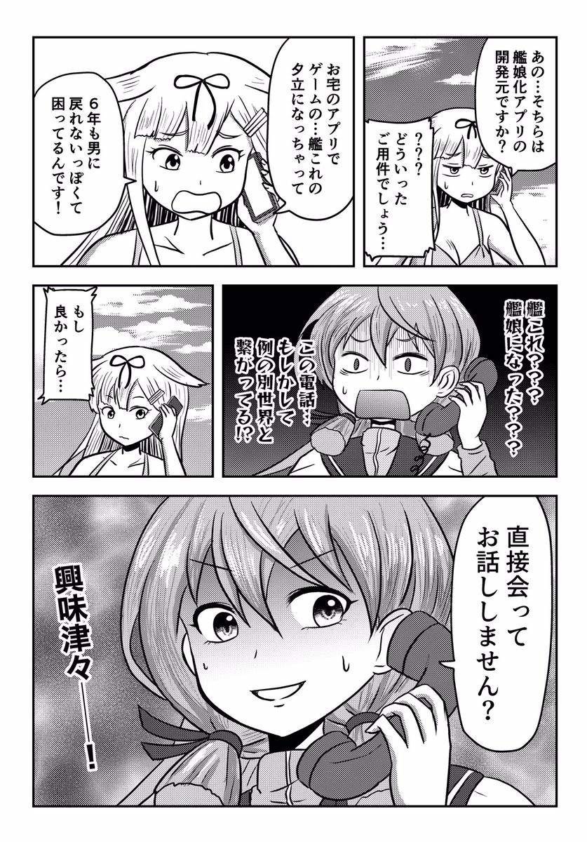 【艦これ】とい-更加馬虎草率的男性艦娘化漫畫#27 - wind945的創作 - 巴哈姆特