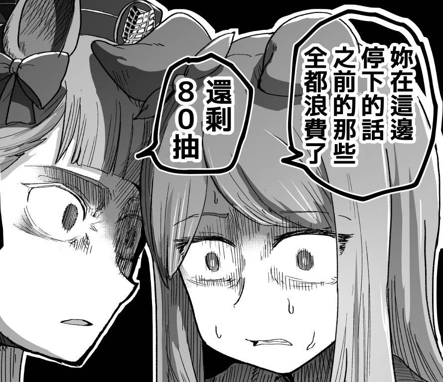 【翻譯】賽馬娘漫畫 baka-man老師 『金船的低語』 - storyb888的創作 - 巴哈姆特