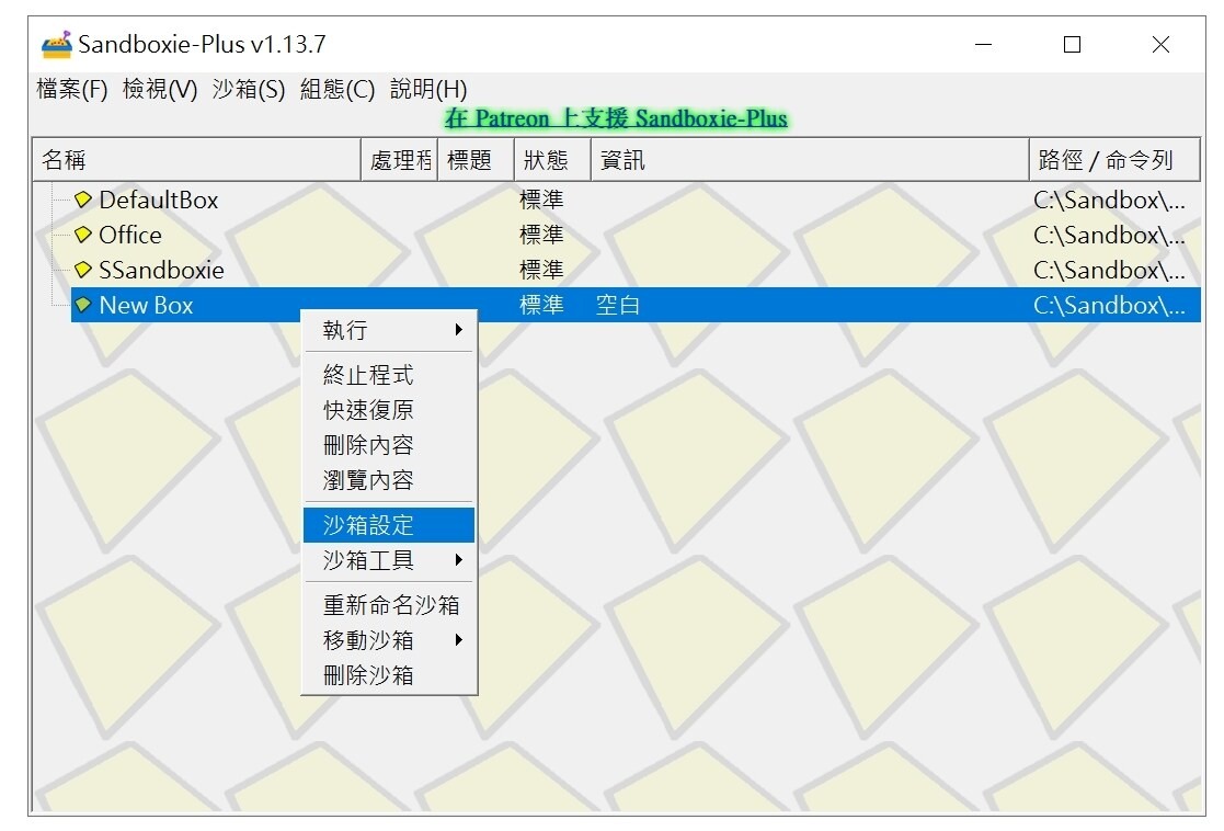 沙盤Sandboxie簡易設定 - aurior的創作 - 巴哈姆特