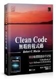 【閱讀】Clean Code [Chapter 5 編排] - snoweve99183的創作 - 巴哈姆特