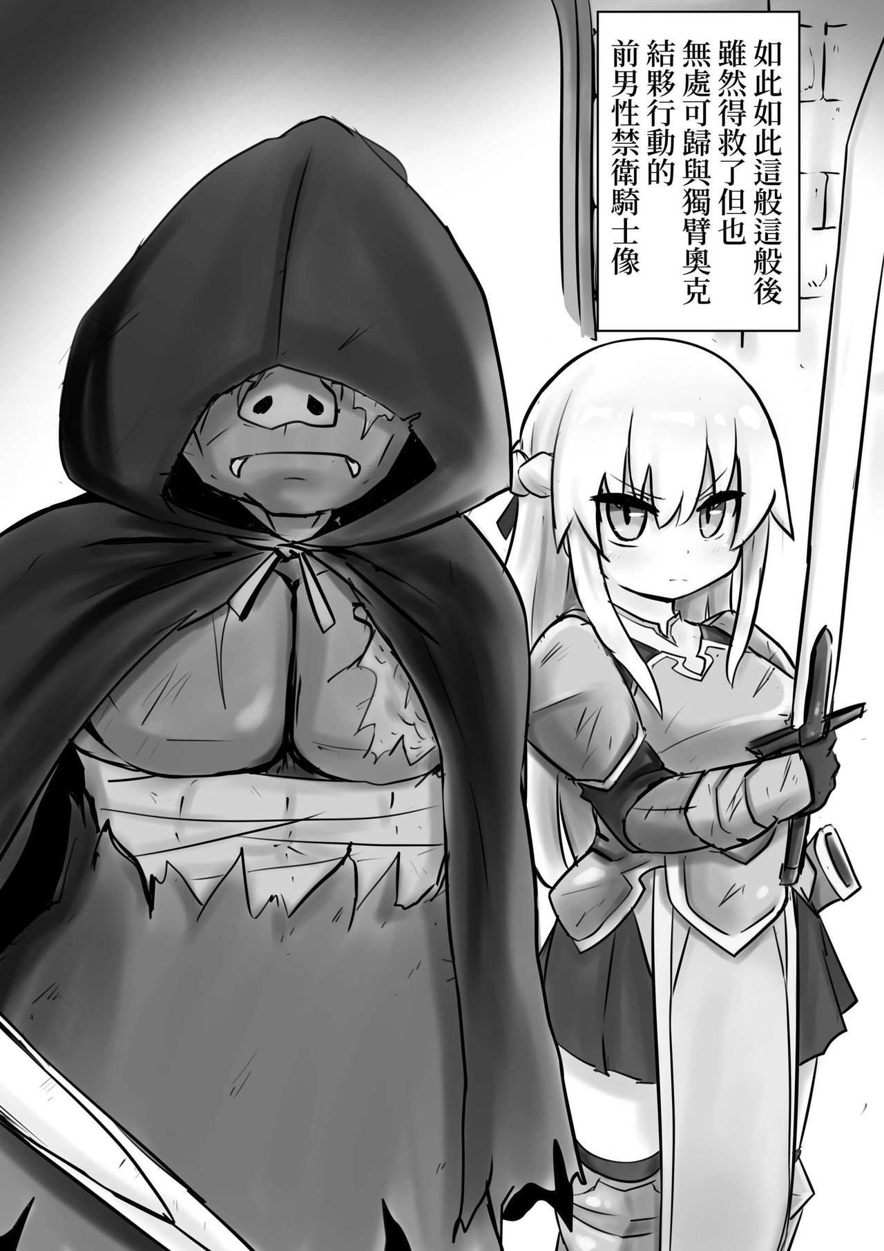 【漫畫】え〜んぴっつ-禁衛公主與獨臂奧克 - wind945的創作 - 巴哈姆特