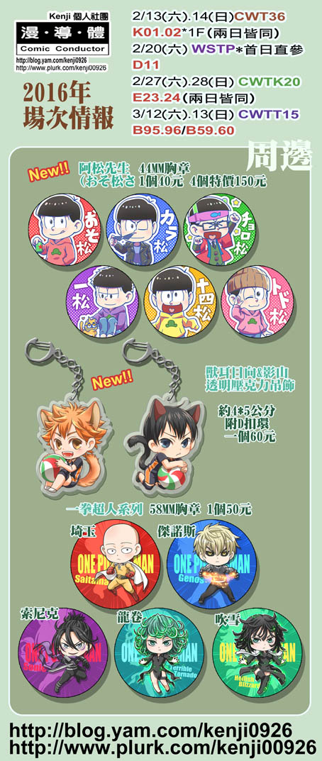 【同人情報】2016年春場次與販售物情報 - Genjitsu009的創作 - 巴哈姆特