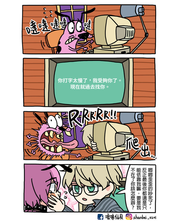 [達人專欄] 【浪味仙貝】螢幕對面的他 - mimi960201的創作 - 巴哈姆特