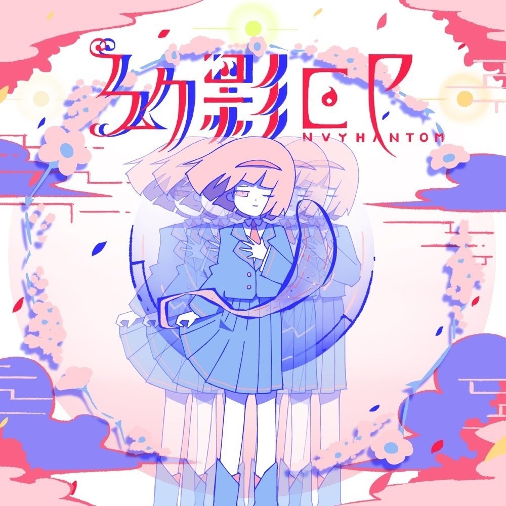 【N垃圾歌詞翻譯】仮定した夏 / はるまきごはん - huanying04的創作 - 巴哈姆特