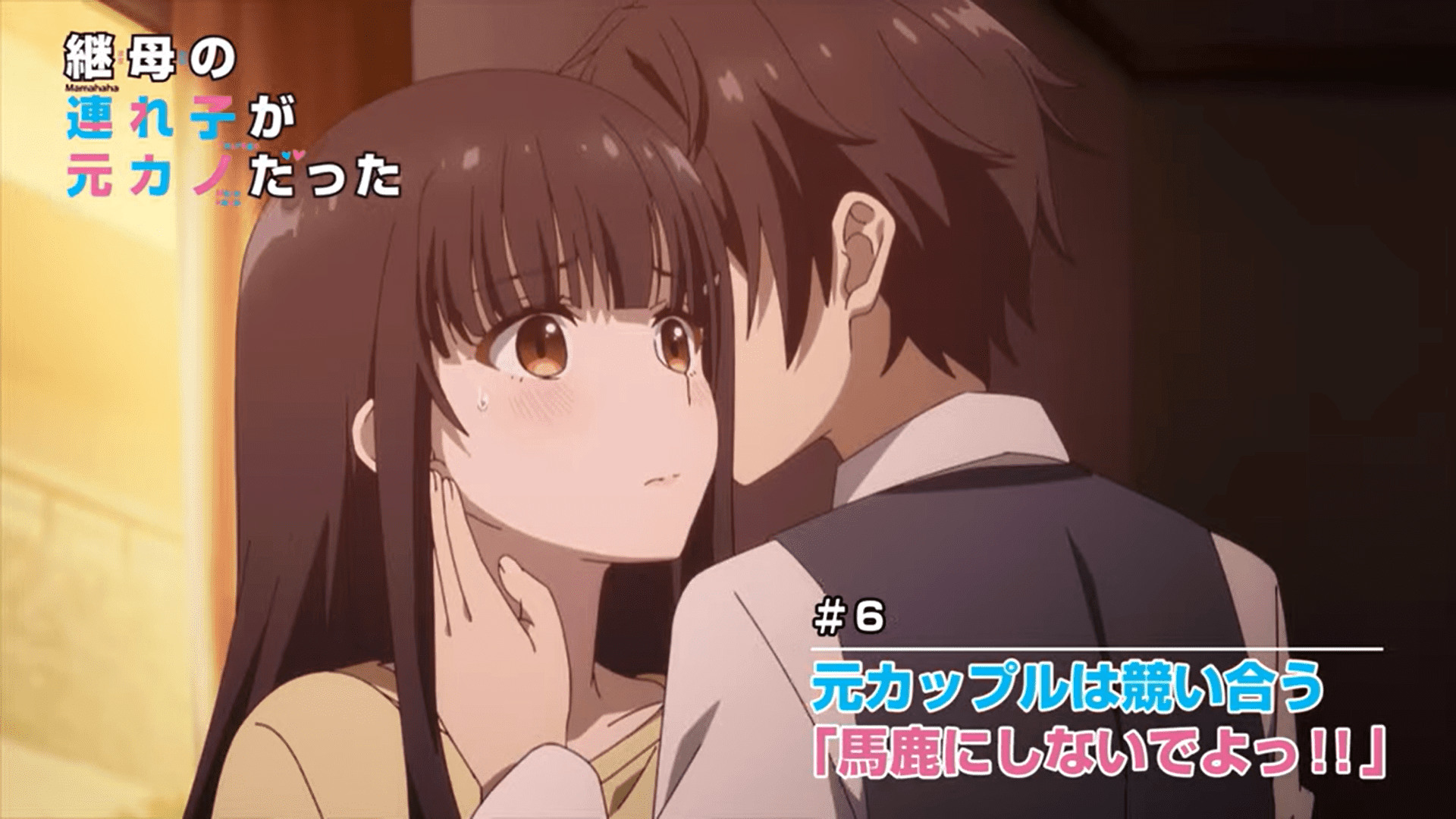 TVアニメ「繼母的拖油瓶是我的前女友」#6 WEB予告 - m54106538的創作 - 巴哈姆特