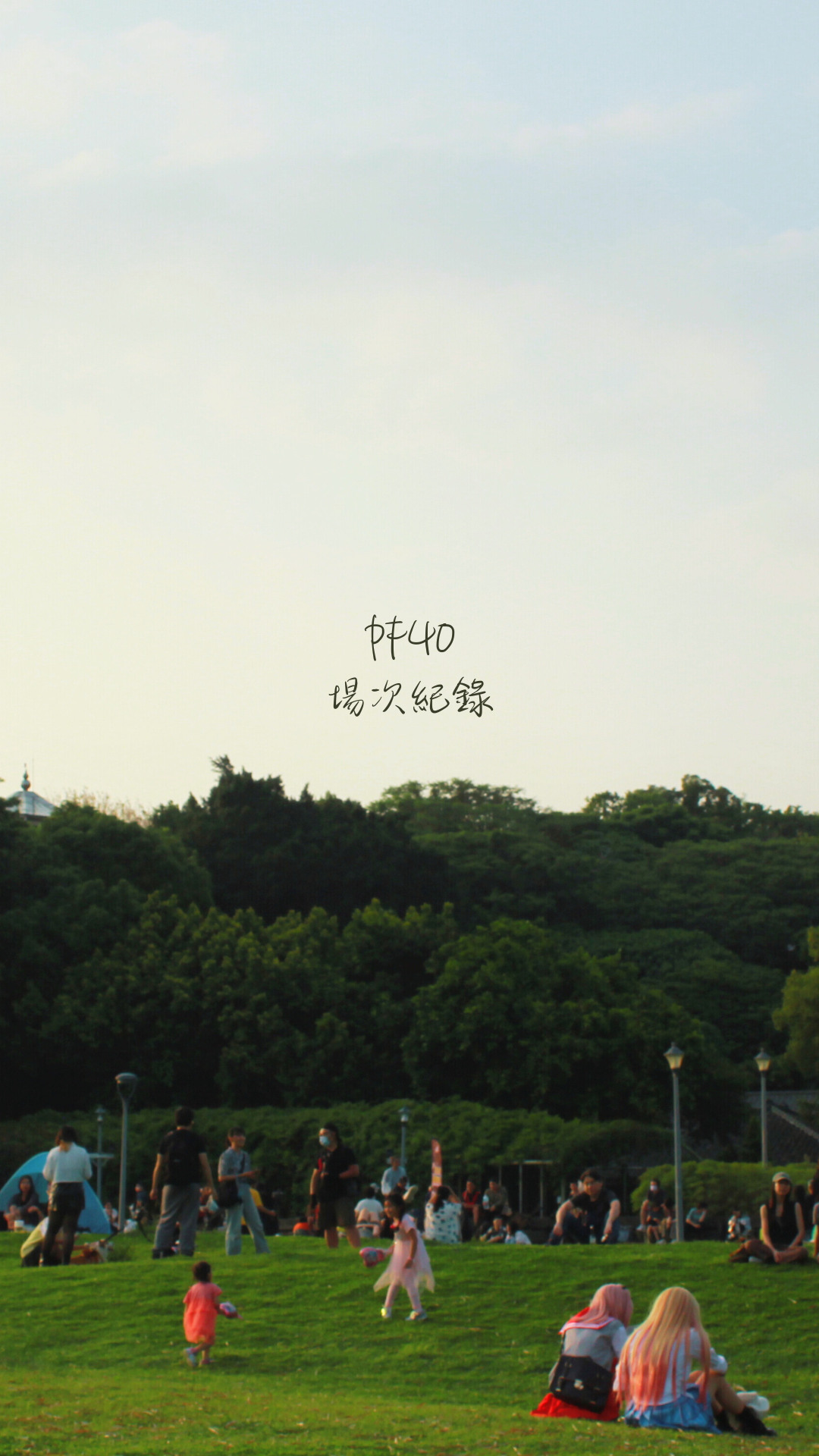 PF40場次照片 我是拖拖 - j7365147的創作 - 巴哈姆特