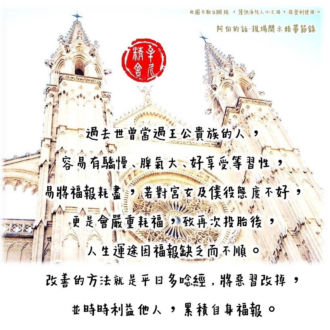 淨空老法師 太上感應篇 029 - hungrybbhk的創作 - 巴哈姆特