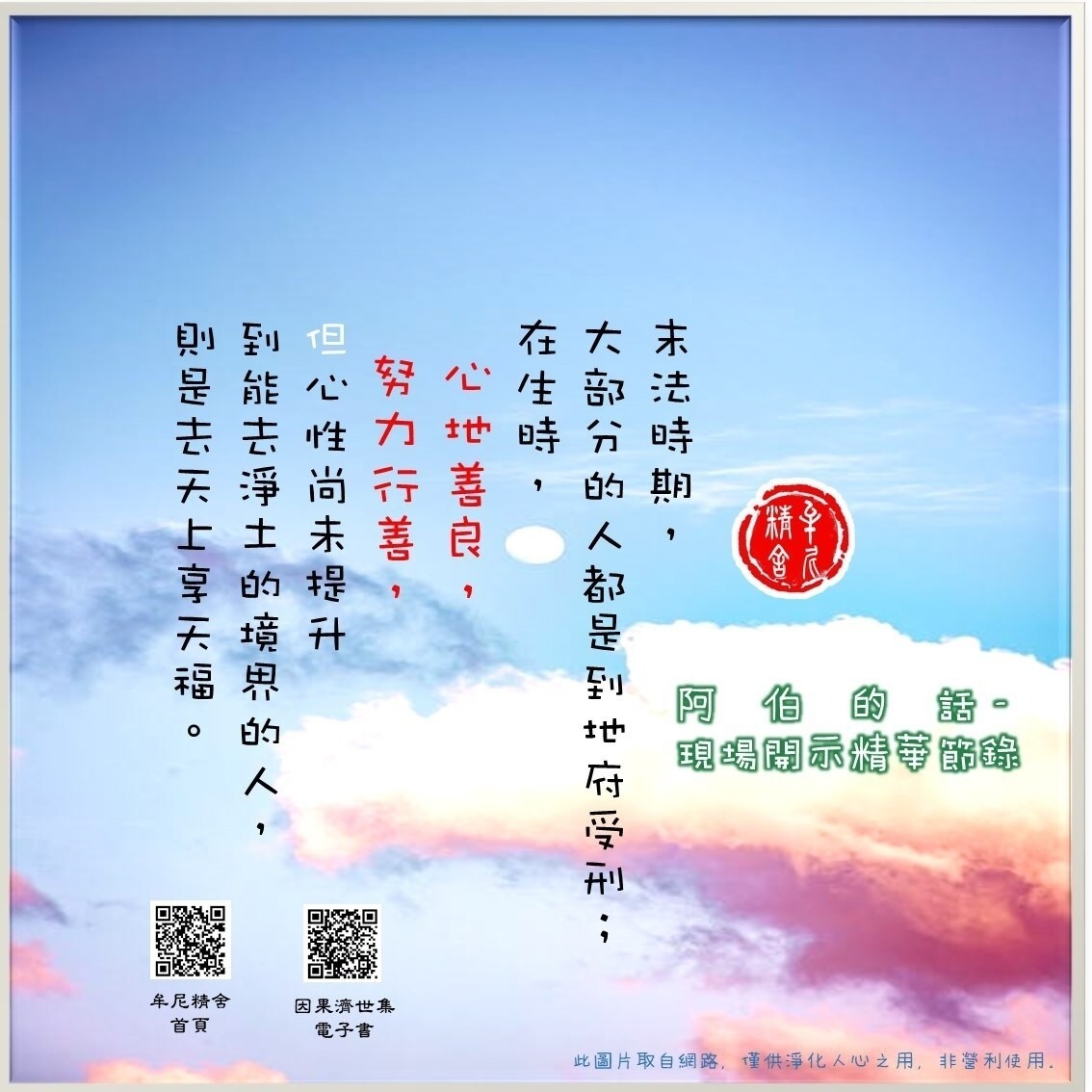 淨空老法師 太上感應篇 050 - hungrybbhk的創作 - 巴哈姆特