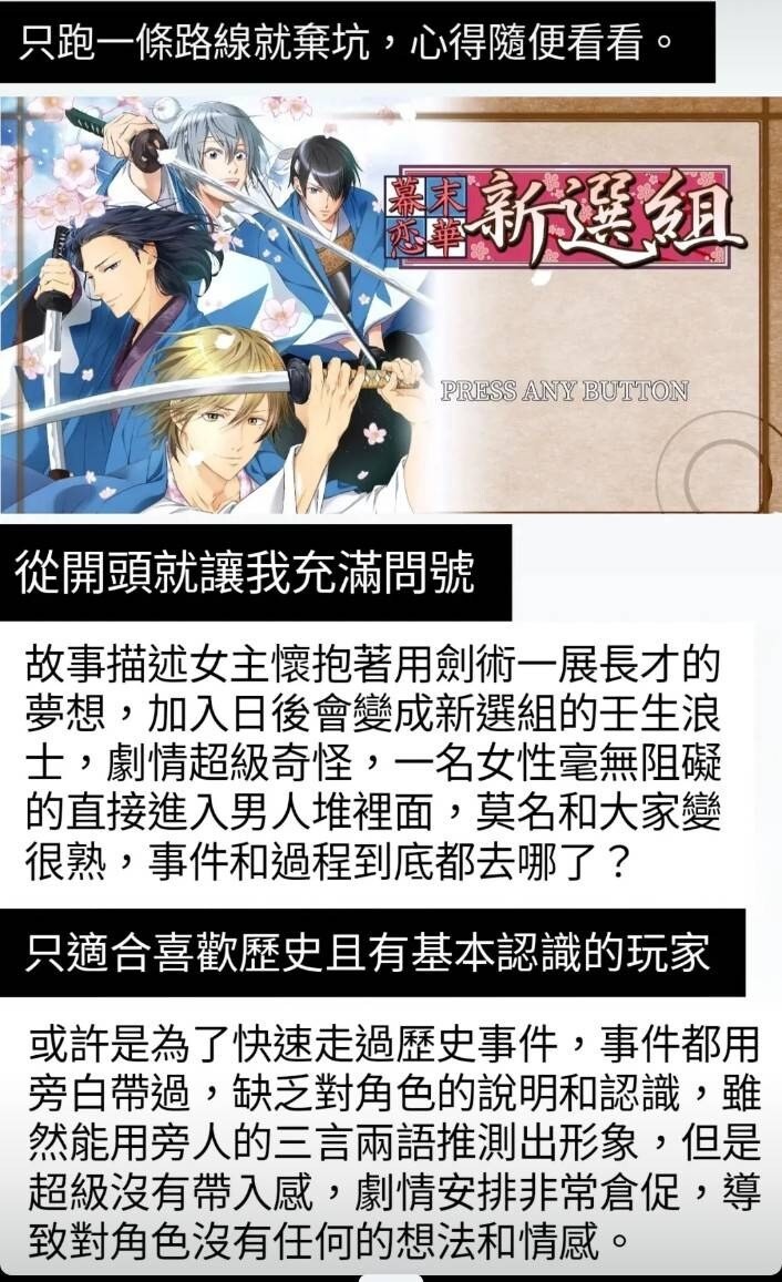 【心得】《幕末戀華新選組》背景設定及心得(棄坑)-圖 - bk201201的創作 - 巴哈姆特