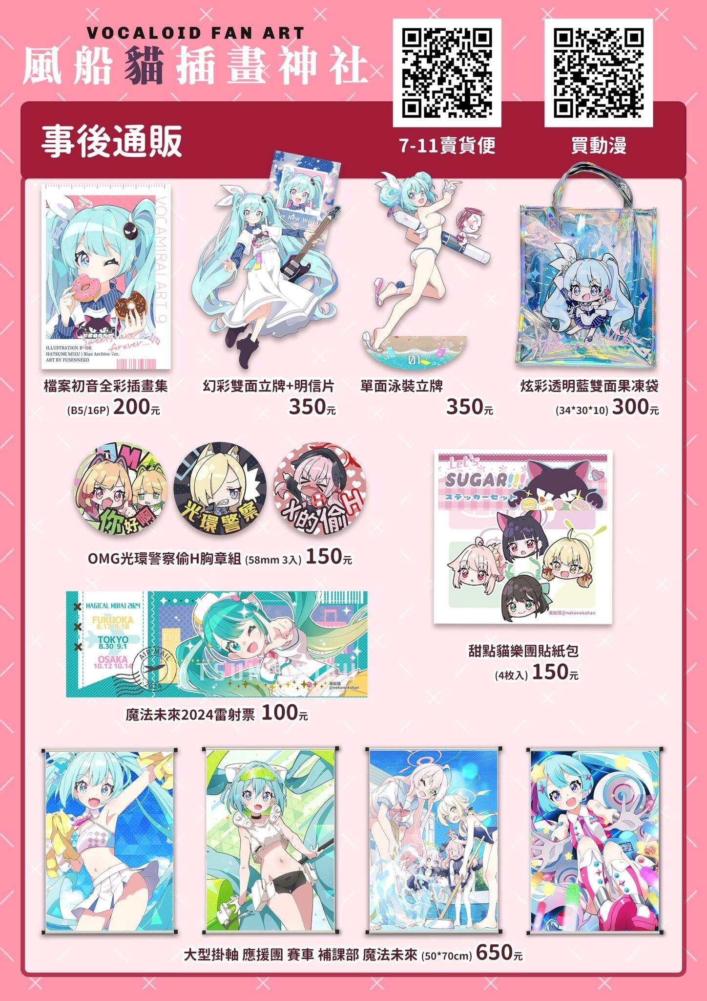 FF CWT 場後通販 擴散希望 - maomaofan的創作 - 巴哈姆特