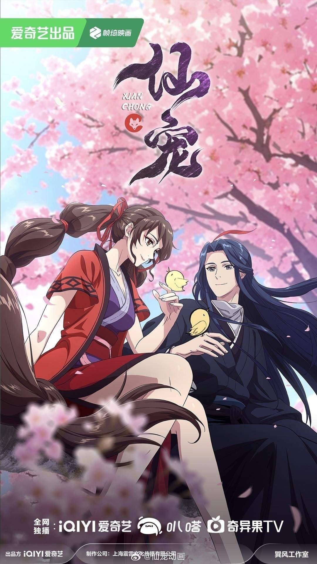 中國網路動畫《仙寵》動畫 6 月 13 日起愛奇藝開播 - bob900714的創作 - 巴哈姆特