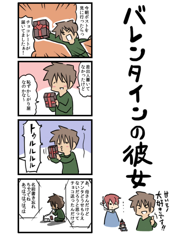 【漫畫】kamicat-情人節的她 - wind945的創作 - 巴哈姆特