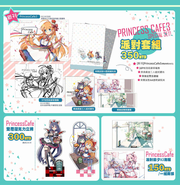 【FF35+CWT54】公主連結Princess Cafe3- 咖啡廳主題畫集(派對篇) - shadowgray的創作 - 巴哈姆特