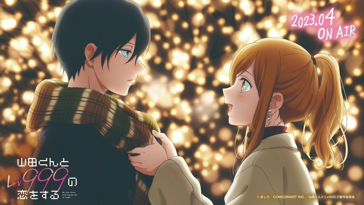 動畫《和山田君進行 LV999 的戀愛》釋出聖誕節視覺圖 預定 2023 年 4 月開播 - nk940155的創作 - 巴哈姆特