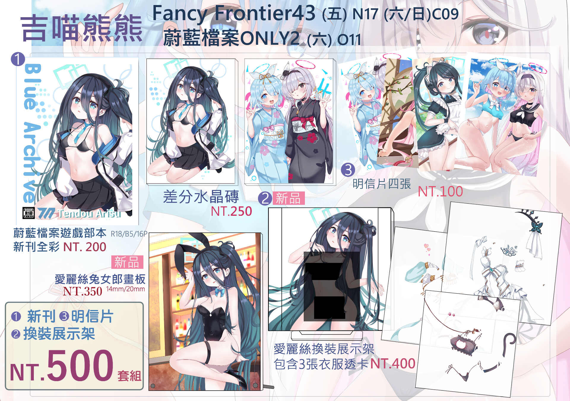 【FF43】蔚藍檔案only 品書 - kucakoko的創作 - 巴哈姆特