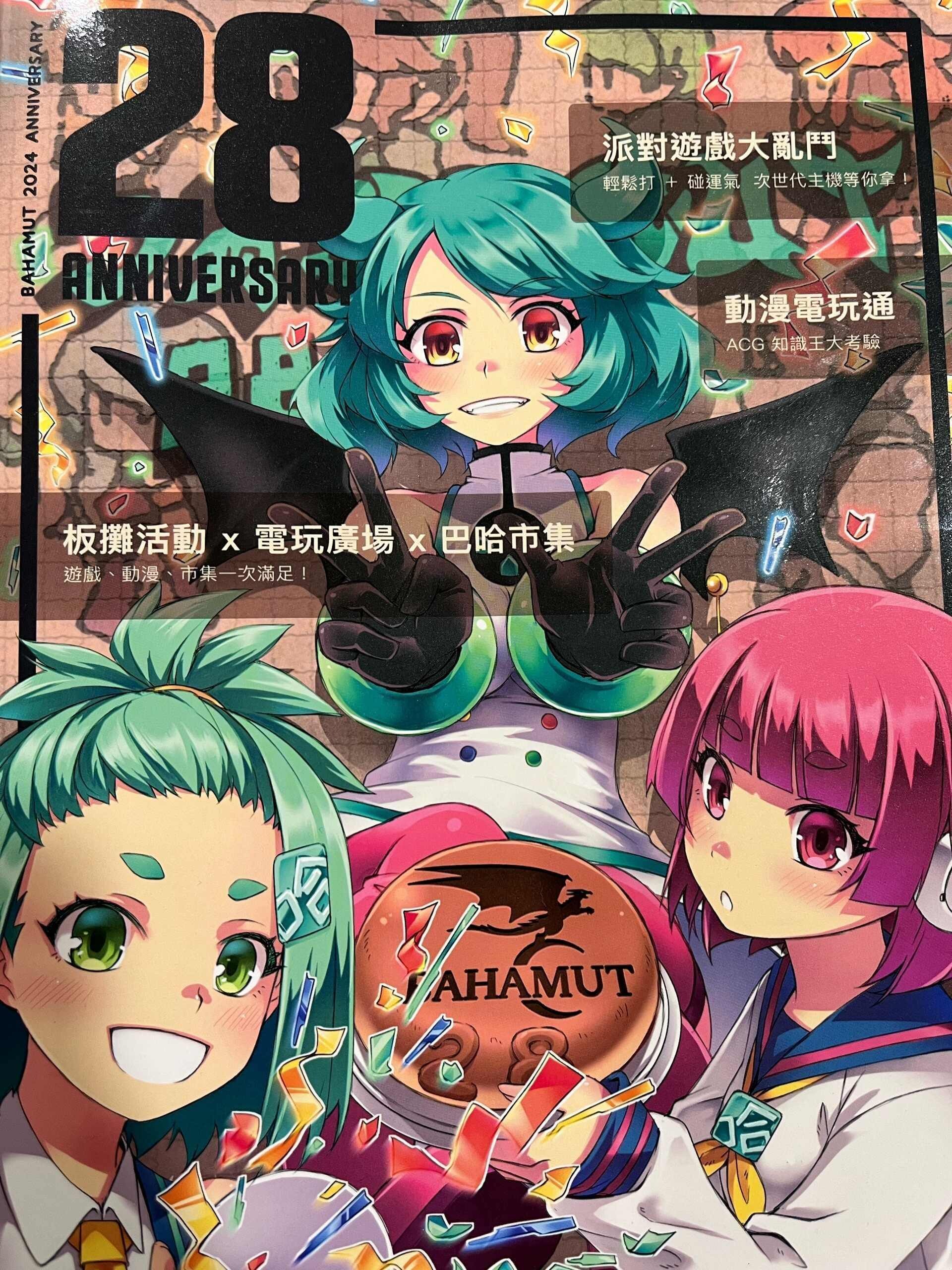 【巴哈派對遊戲大亂鬥】巴哈姆特28週年站聚&認識新朋友 - owy840205的創作 - 巴哈姆特