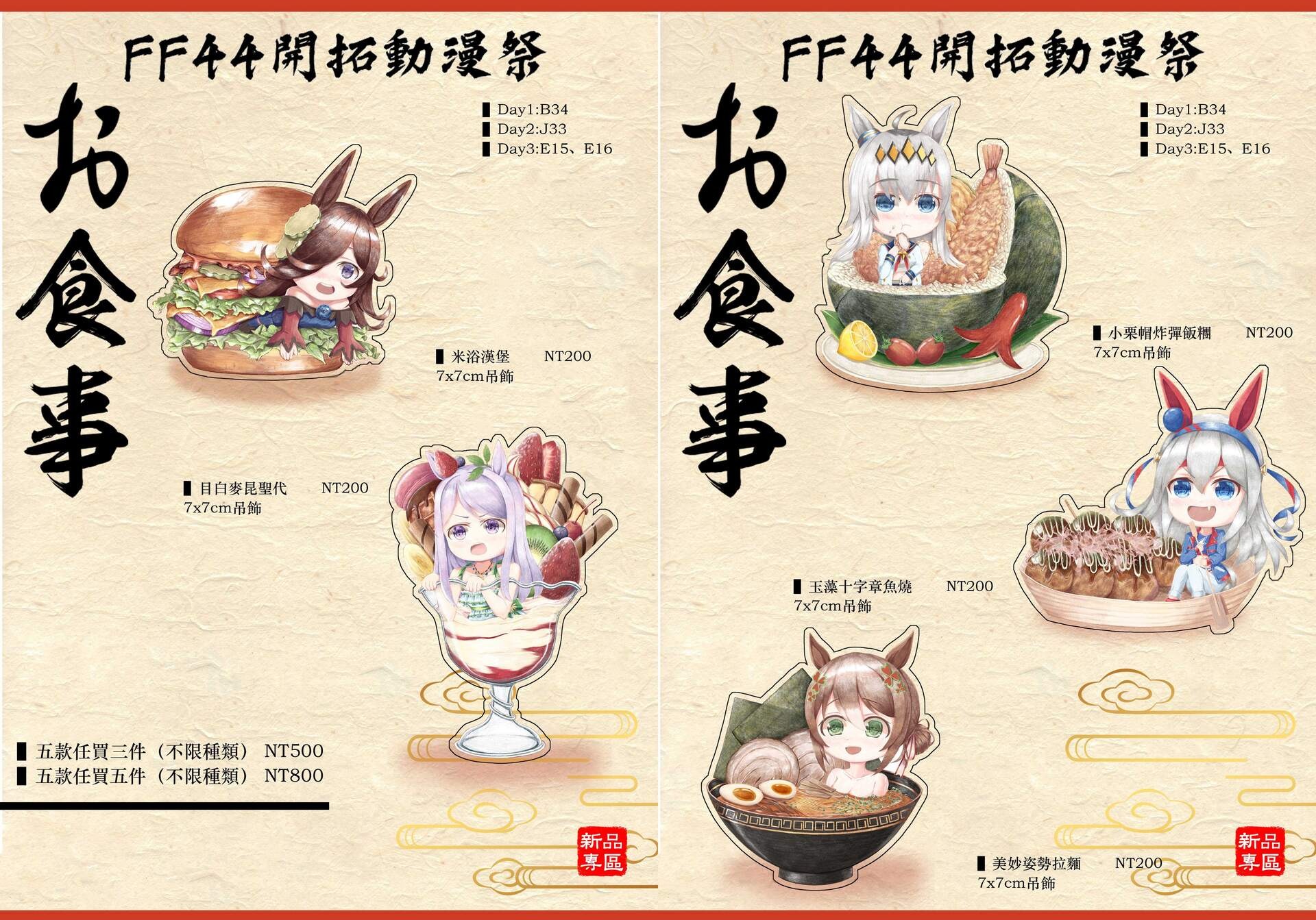 【FF44場前通販】 - kyawsan2005的創作 - 巴哈姆特