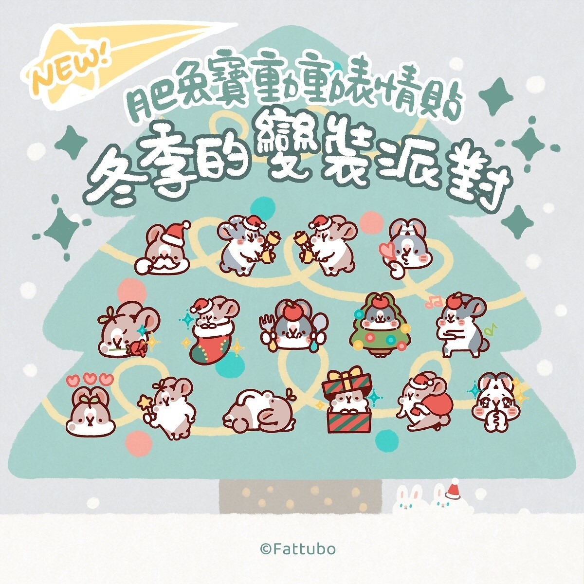 肥兔寶LINE動態表情貼第5彈-冬季的變裝派對 - b0409200200的創作 - 巴哈姆特