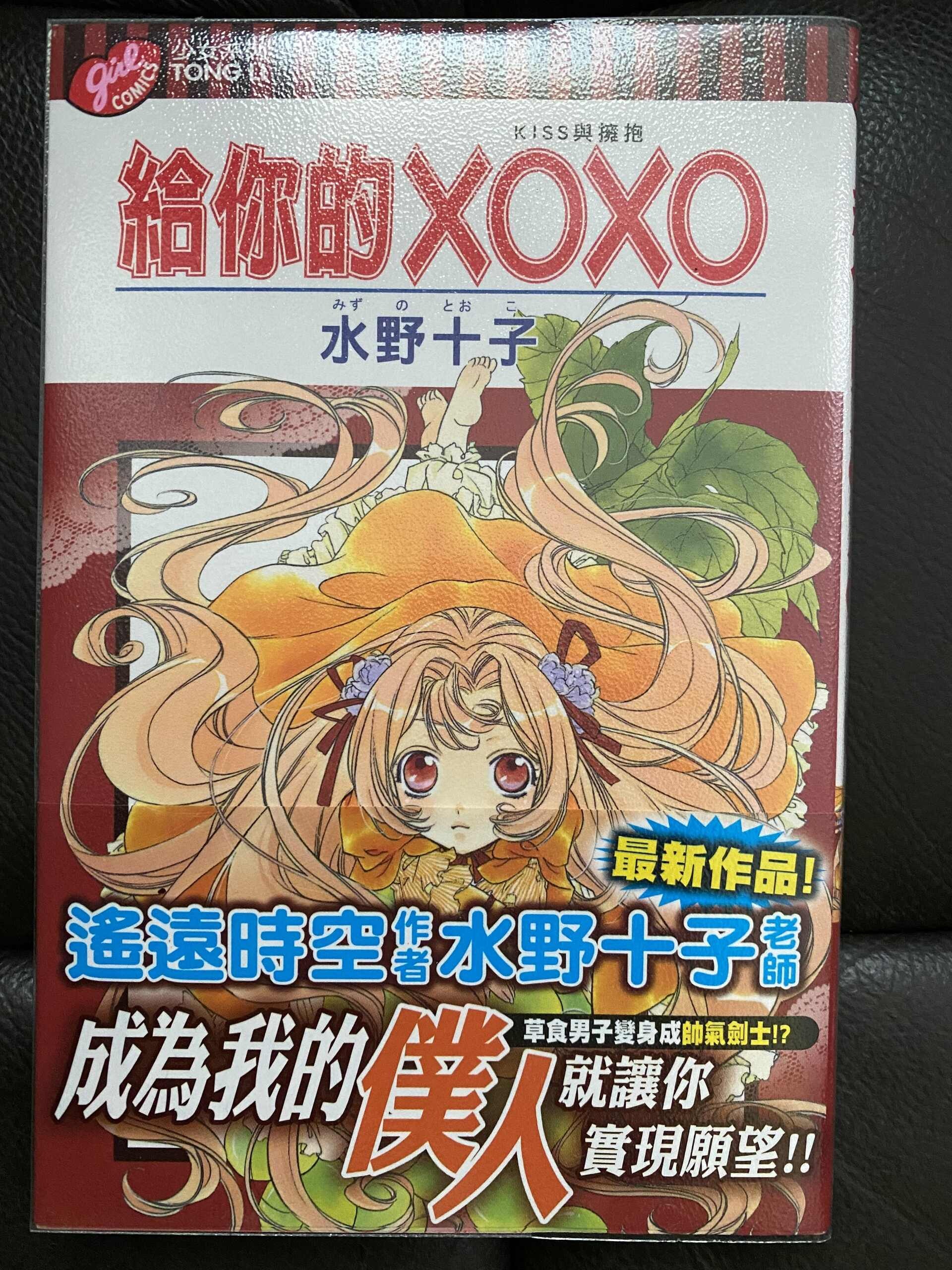 【漫畫心得】給你的XOXO - ajiangdayon的創作 - 巴哈姆特