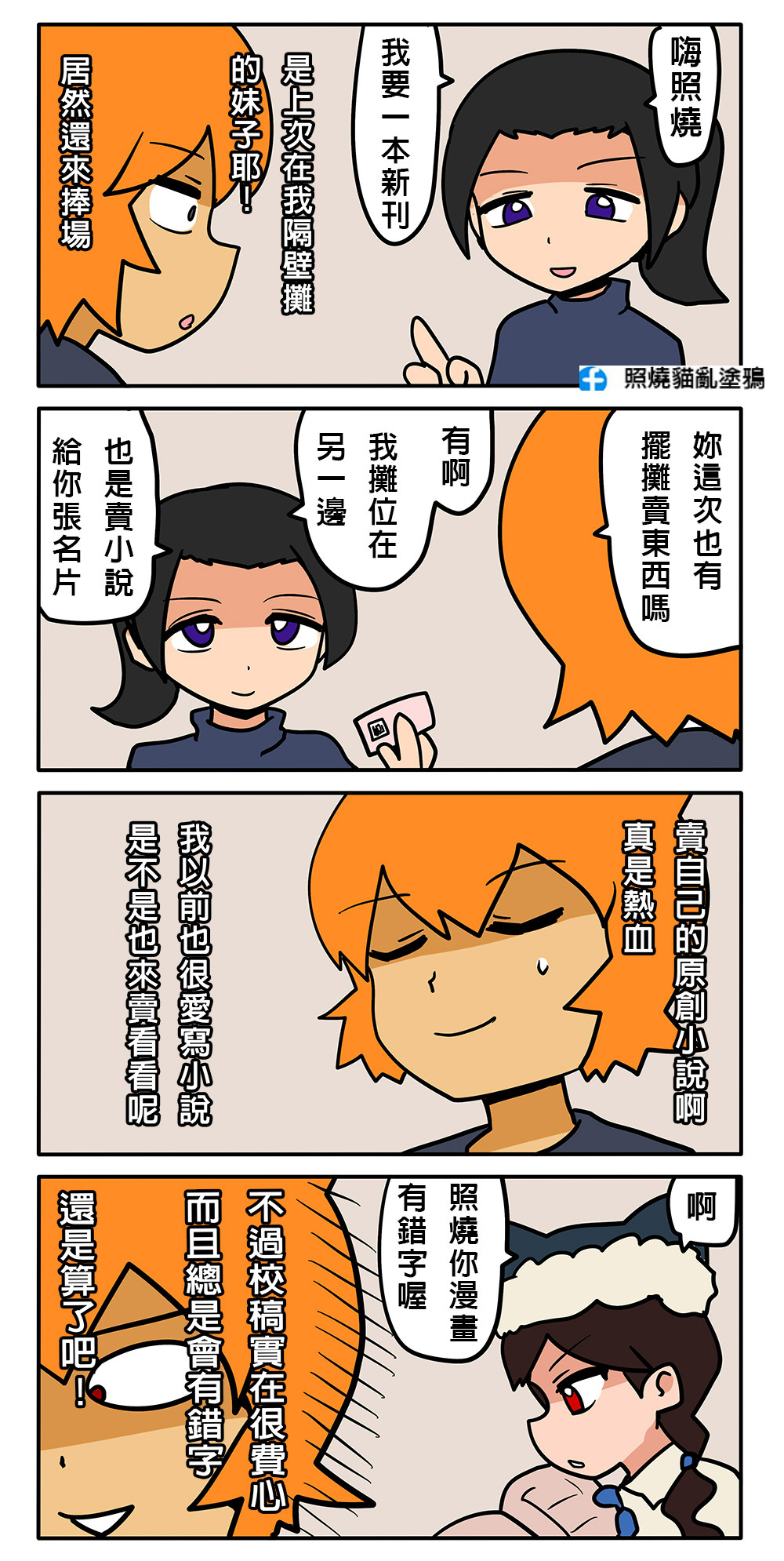 [達人專欄] 【照燒貓的FF40】 09 - niwacat的創作 - 巴哈姆特