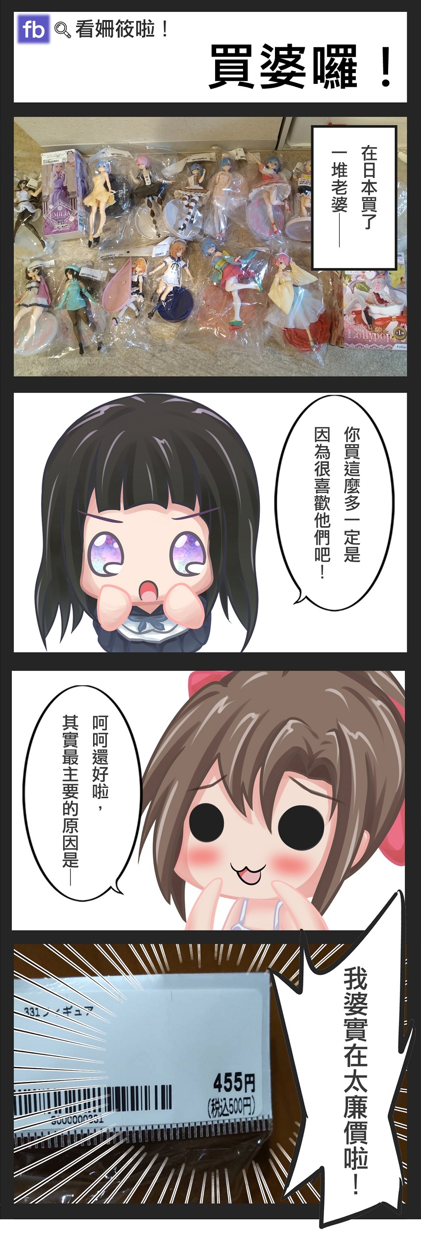 [達人專欄] 【三小】買婆囉！ - davidzoids的創作 - 巴哈姆特