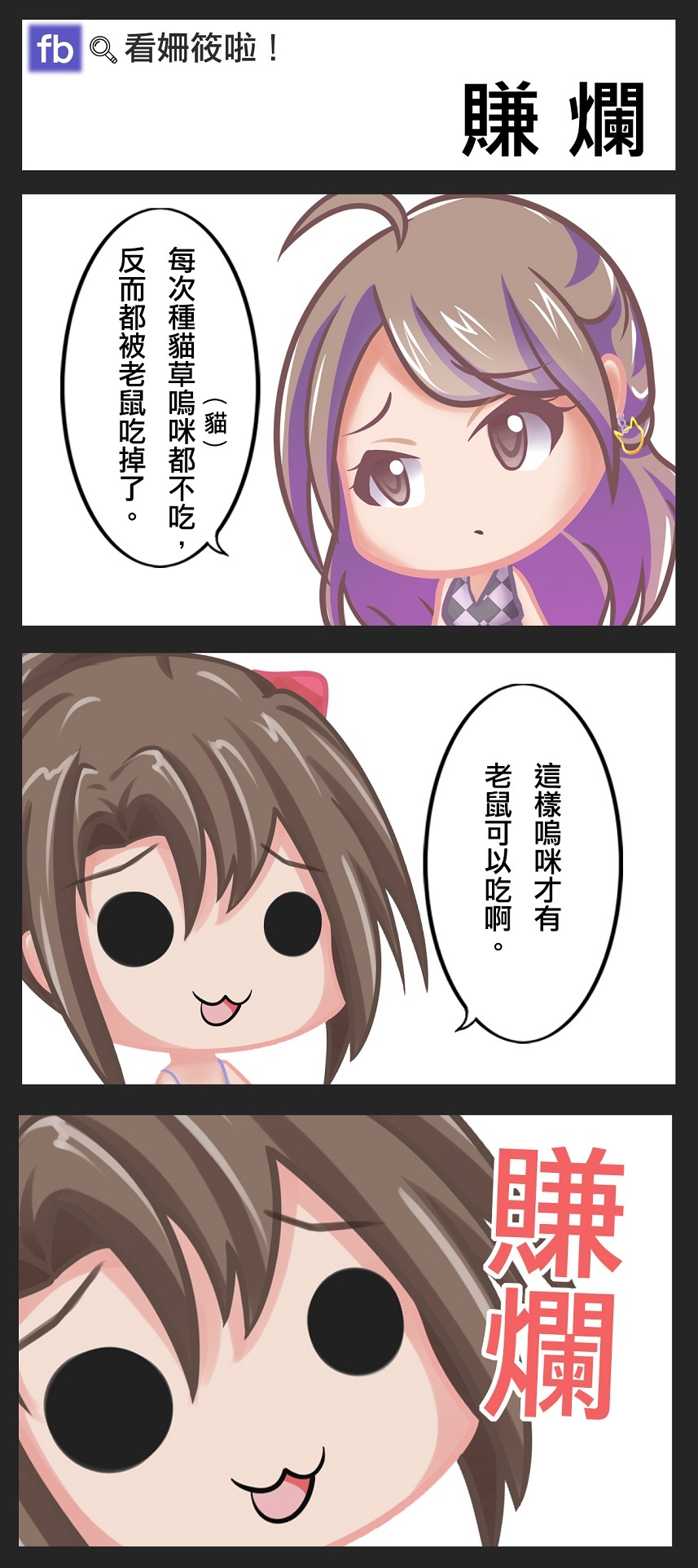 [達人專欄] 【三小】賺爛 - davidzoids的創作 - 巴哈姆特