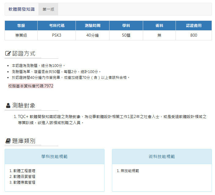 【TQC測驗】年底前再考一張證照 ! - isu9905005a的創作 - 巴哈姆特