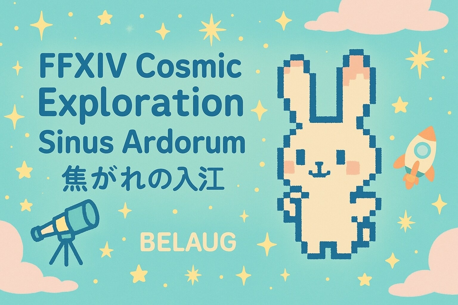 【FFXIV｜Cosmic Exploration - Sinus Ardorum｜Development Log #03】The Cosmoliner｜コスモライナーの初開通 ...