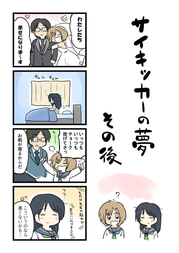 【漫畫】kamicat-超能力者的夢那之後 - wind945的創作 - 巴哈姆特