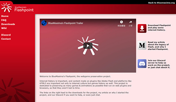 【心得】BlueMaxima's Flashpoint：Flash創作保存計畫介紹 - eric86999999的創作 - 巴哈姆特