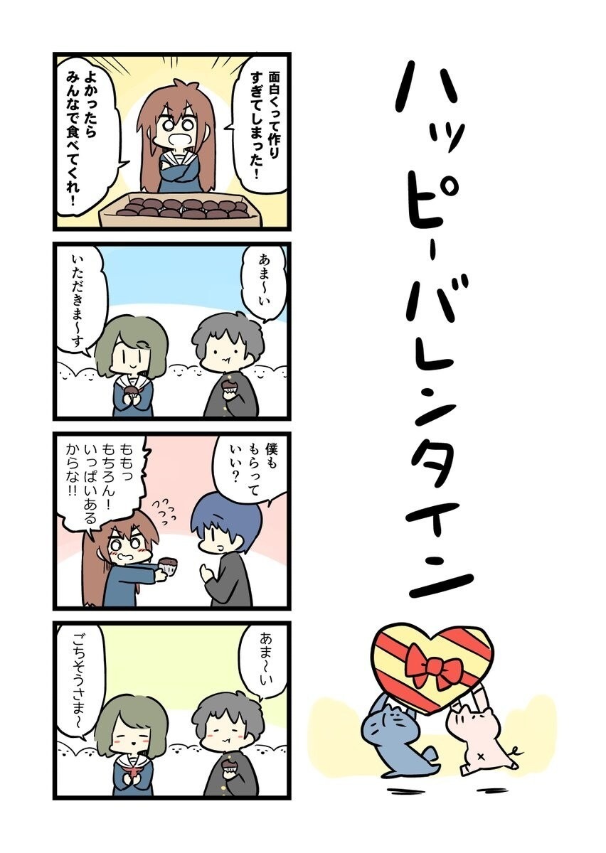 【漫畫】kamicat-情人節快樂！ - wind945的創作 - 巴哈姆特