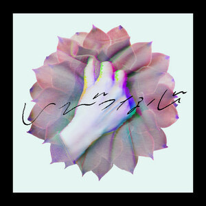 中日歌詞翻譯:須田景凪 - いびつな心 feat. むﾄ(Music Video) - david8979的創作 - 巴哈姆特