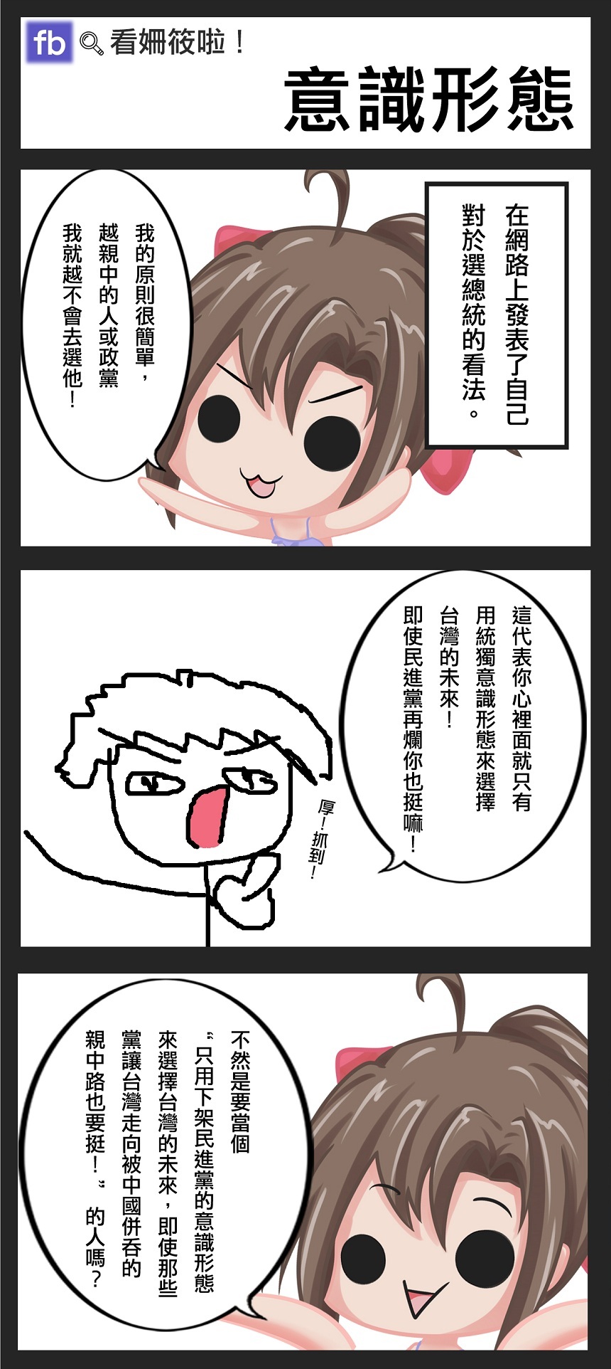 【三小】意識形態 - davidzoids的創作 - 巴哈姆特