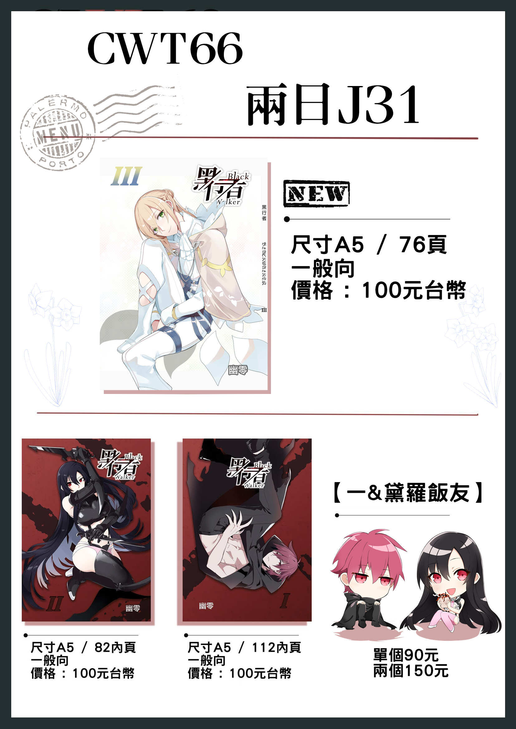 【CWT66】國立臺灣大學綜合體育館 - 兩日皆在 J31 - zero0813的創作 - 巴哈姆特