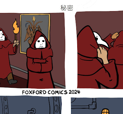 【Foxford Comics】秘密 - airsoftotaku的創作 - 巴哈姆特