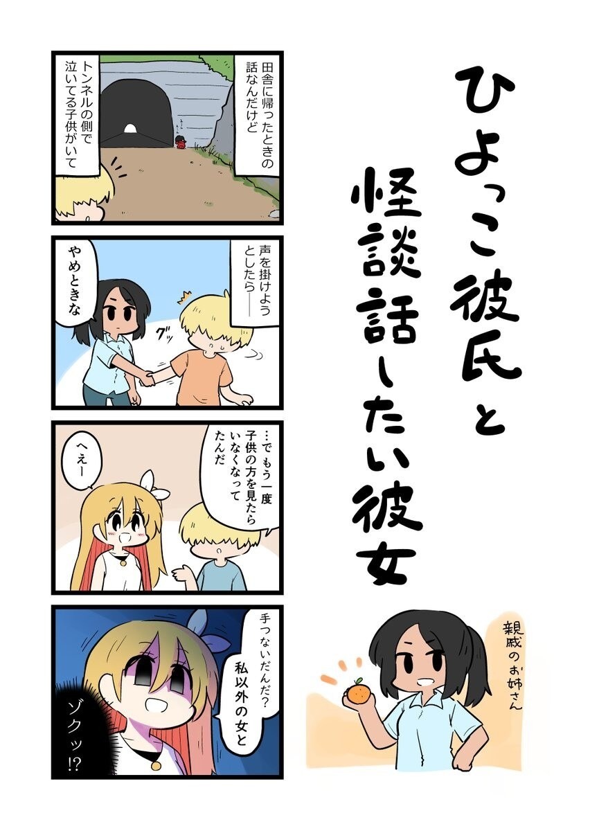 【漫畫】kamicat-嫩雞男友與想說鬼故事的女友 - wind945的創作 - 巴哈姆特