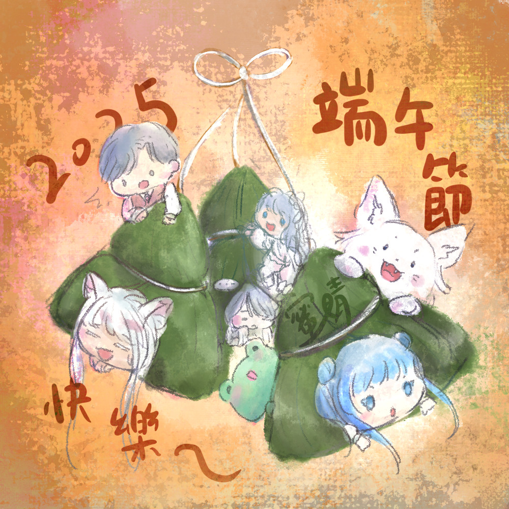 端午節快樂～ Sweetsunnyc的創作 巴哈姆特 0287