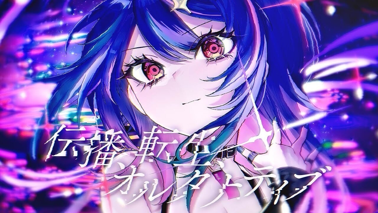 【歌詞中文翻譯】伝播、転生、オルタナティブ【MaiR】 - firmiko的創作 - 巴哈姆特