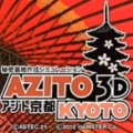 這次我們到京都做秘密基地吧！AZITO 3D Kyoto E-Shop配信 - mildly的創作 - 巴哈姆特