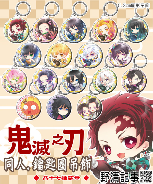 CWT53+CWTK31-鬼滅之刃衍生週邊宣傳[野清記事] - cHAnCEECnaHC的創作 - 巴哈姆特