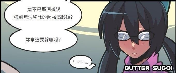 Butter Sugoi漫畫翻譯-玩到都黑掉了(? - airsoftotaku的創作 - 巴哈姆特