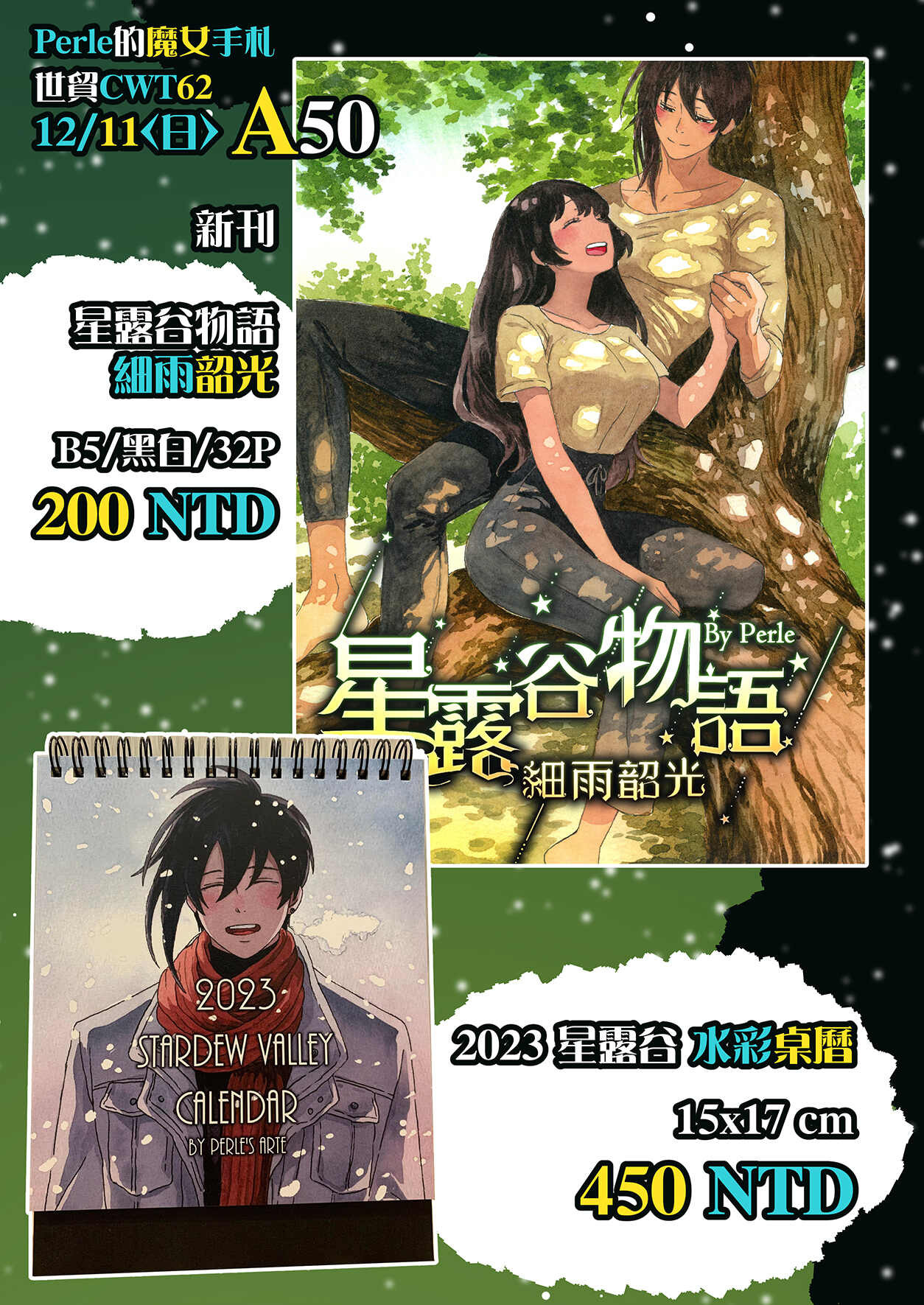 【CWT62總宣】【星露谷】【D2/A50】今年最後一次擺攤喔～ - perle0504的創作 - 巴哈姆特