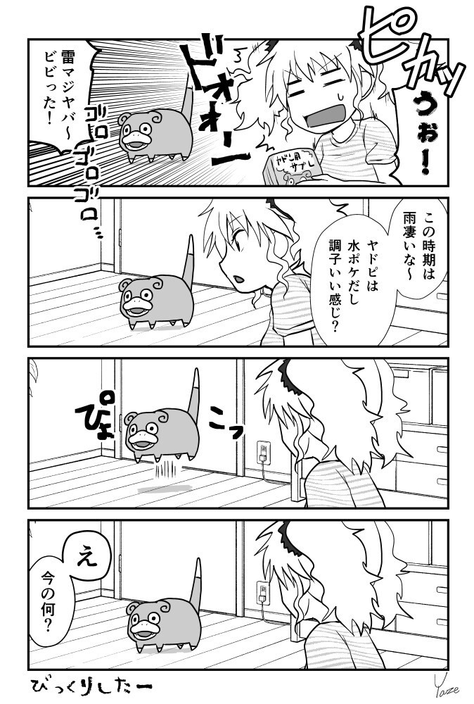 【PM】ヤゼ-撿了隻小小呆呆獸的辣妹㊻ - wind945的創作 - 巴哈姆特