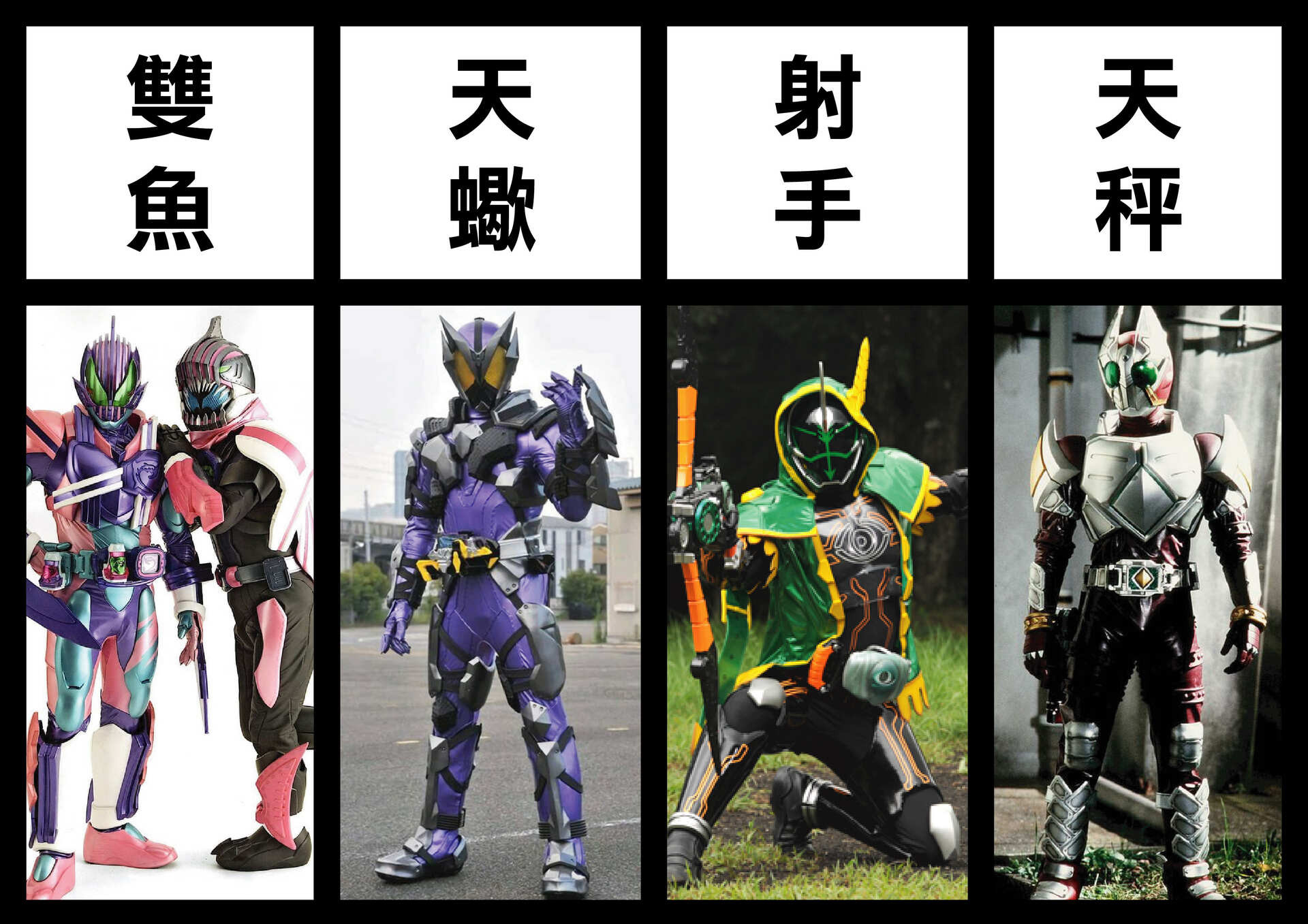 騎士12星座 - s20116147的創作 - 巴哈姆特