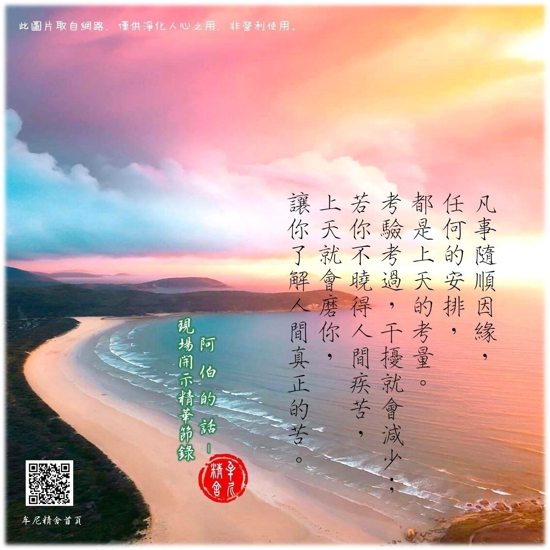 淨空老法師 太上感應篇 003 - hungrybbhk的創作 - 巴哈姆特