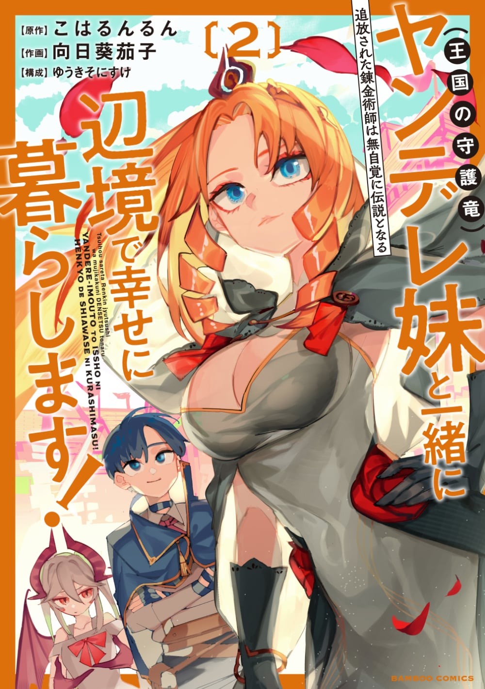 連載單行本第二集準備發售！ - darkcrow6027的創作 - 巴哈姆特