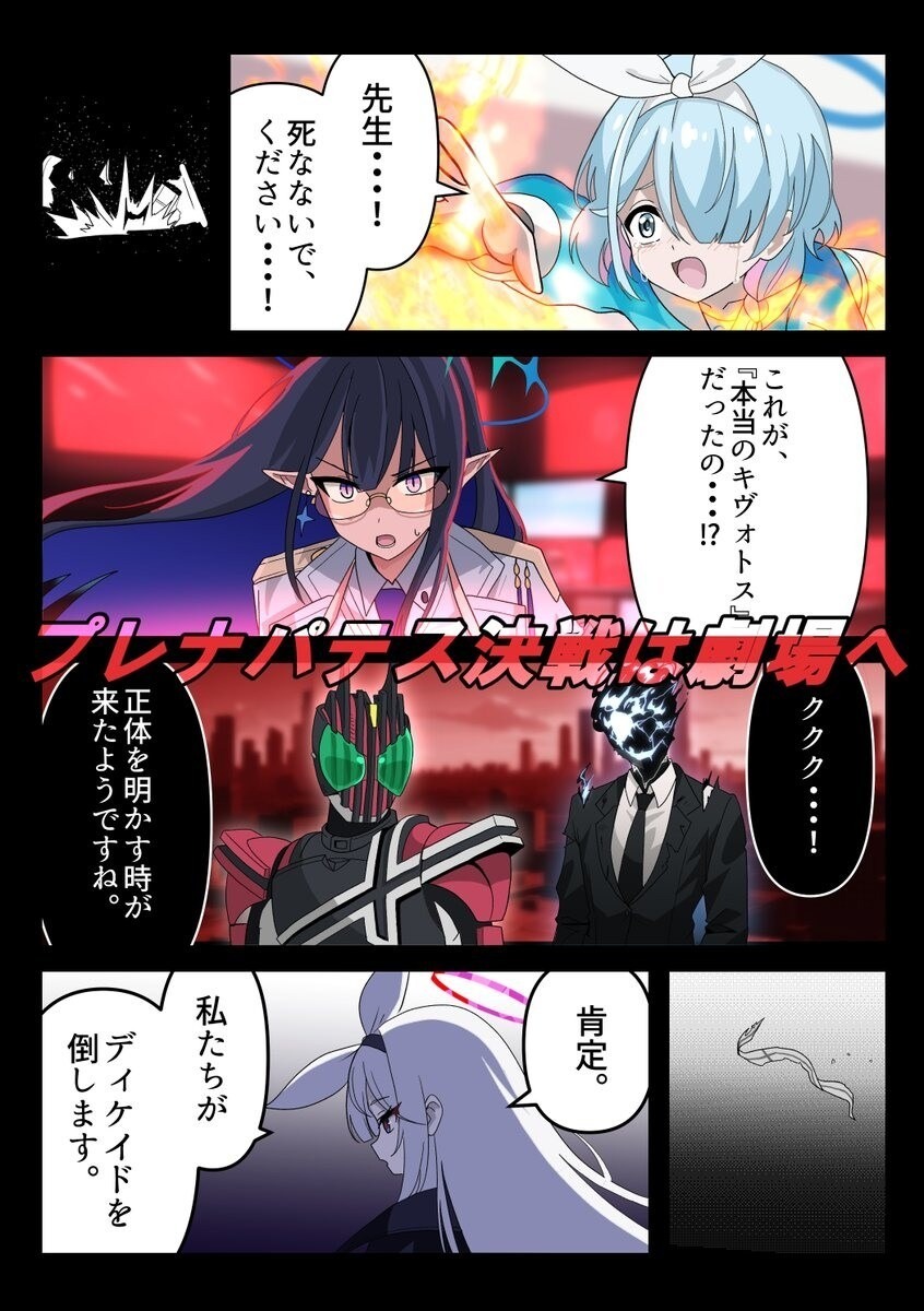 【ブルアカ&假面騎士】野川せろり-夏萊的門矢士老師概念#27「？預告」 - wind945的創作 - 巴哈姆特