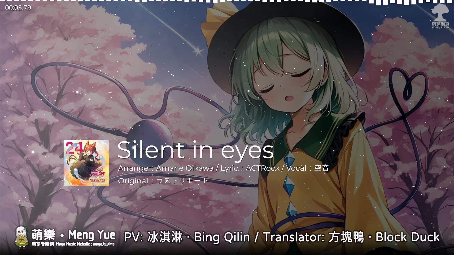 【東方Vocal】DiGiTAL WiNG｜Silent in eyes【中日English附詞】 - qwe987299的創作 - 巴哈姆特