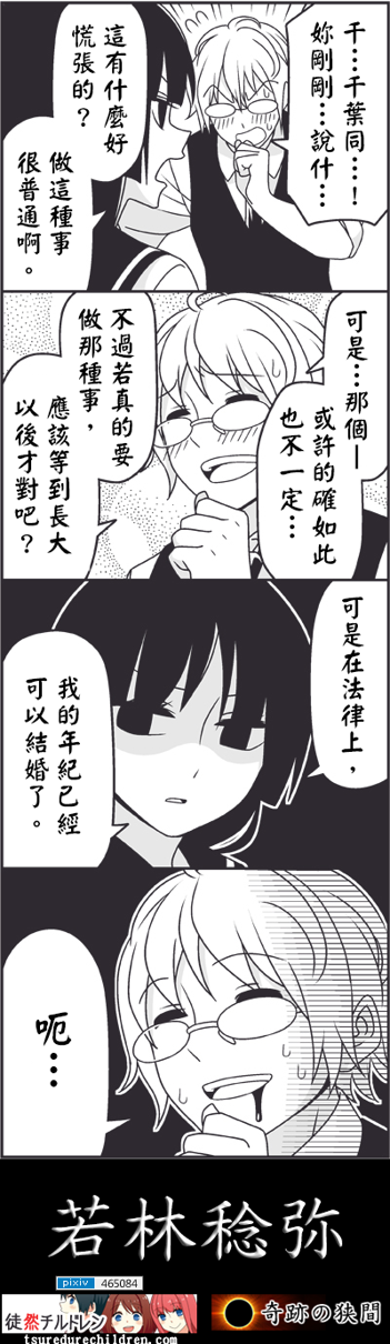 【若林稔弥】我有問題 6 - vermilion的創作 - 巴哈姆特