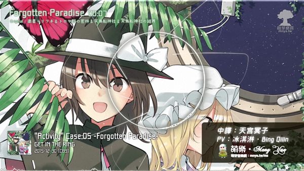 【東方Vocal】GET IN THE RING｜Forgotten Paradise【中日English附詞】 - qwe98729的創作 - 巴哈姆特